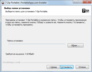Скачать 7Zip Portable бесплатно русскую версию